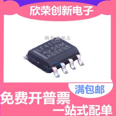LF411CDR LF411CD LF411 丝印LF411C SOP8 全新原装正品 可直拍