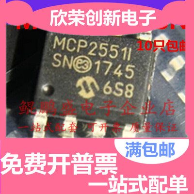 全新MCP2551-I/SN MCP2551T-I/SN MCP2551I MCP2551 贴片SOP