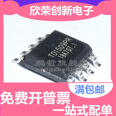 TD1509P5R/PR(ADJ) TD1509P5（5.0V）稳压IC SOP-8 可调降压 芯片