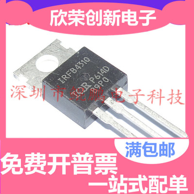全新原装 IRFB4310 IRFB4310PBF TO-220 140A100V大功率场效应管