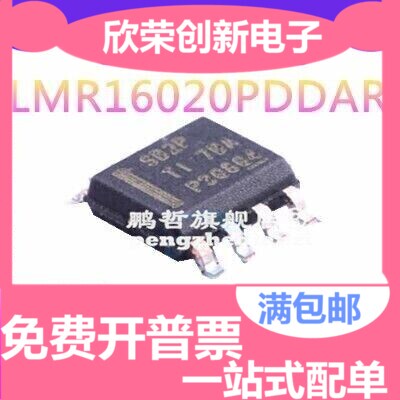 LMR16020PDDAR SOP8 LMR16020PDDA 丝印SB2P稳压器电子元