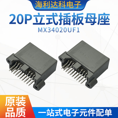 MX34020UF120P立式插板母座