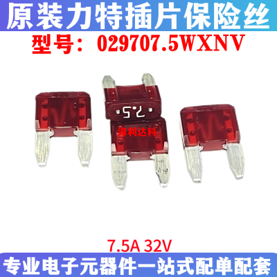 029707.5WXNV7.5A32V保险丝片