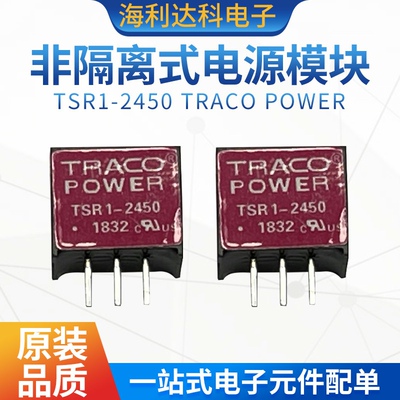 TSR1-2450DCDC转换器芯片