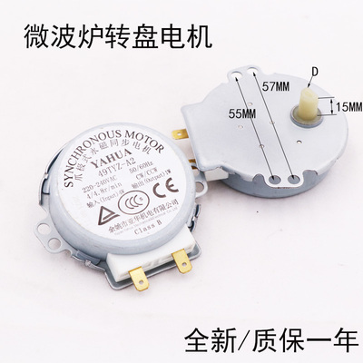 微波炉配件玻璃转盘电机