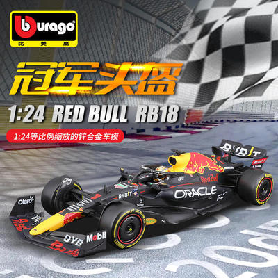 新款 Bburago1:24红牛RB18 F1合金仿真汽车模型维方程式