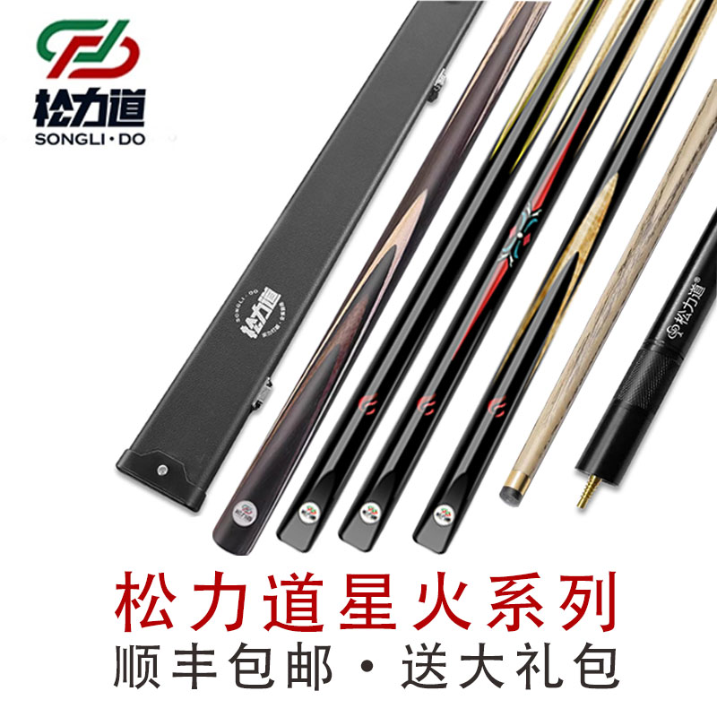 松力道台球杆星火X3X1X2X4球杆中式八球杆入门杆松力道动灵小头杆