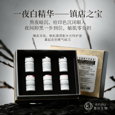 【一夜白AB精华】3天皮肤提升3个度 赶走黄气暗沉低迷状态 白F了
