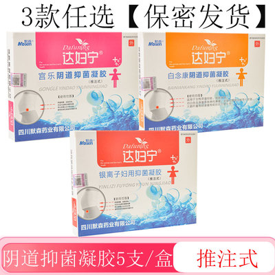 达妇宁阴道抑菌凝胶银离子妇用