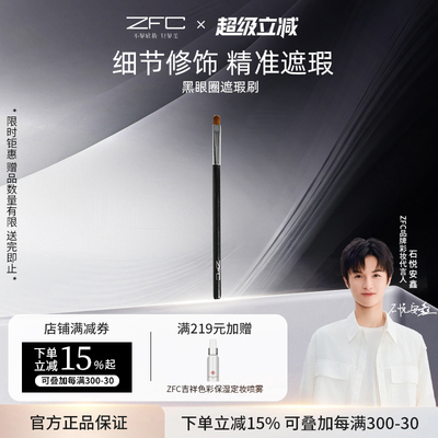 ZFC遮瑕刷化妆刷化妆师专用