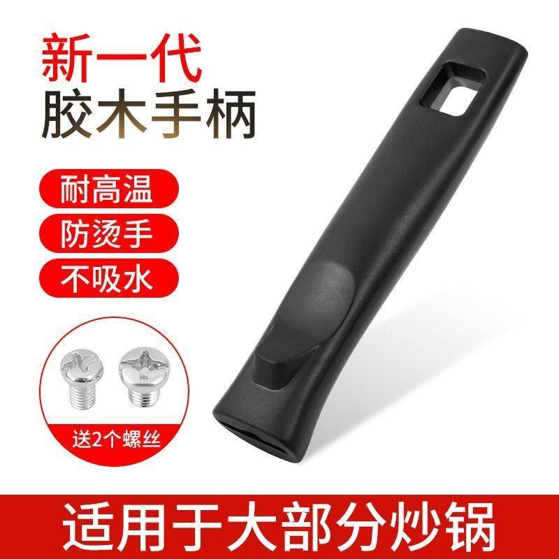 【送粘钩】加厚炒菜锅柄把手炒锅握把锅具防烫电木手柄锅把手配件