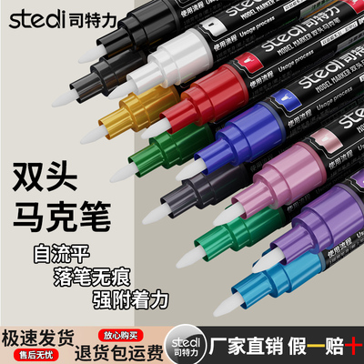 司特力双头马克笔高达模型专用上色涂装手办马克笔金属色水性环保