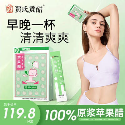 贾氏贡醋原浆苹果醋0糖0卡非饮料