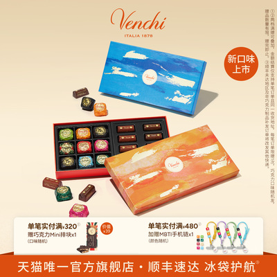 【中秋节礼物】Venchi鱼子酱状夹心巧克力礼盒进口高端零食送礼