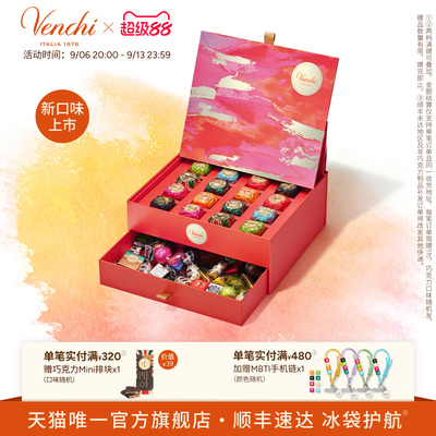 Venchi豪华混合巧克力双层礼盒