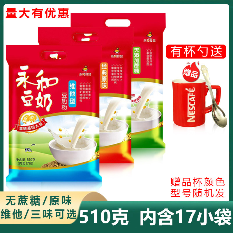 包邮永和豆奶粉原味/维他型/无添加蔗糖豆奶粉510克/袋三种味可选