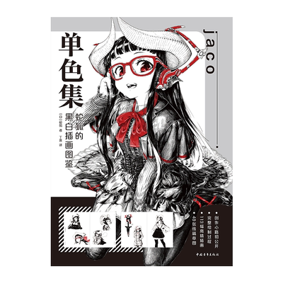 蛇狐的黑白插画图鉴临摹画册