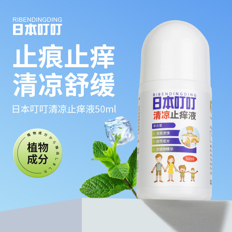 日本叮叮清凉止痒液蚊虫叮咬舒缓消包止痒紫草膏滚珠走珠随身便携