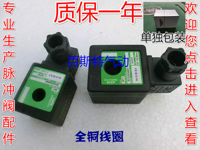 ASCO电磁脉冲阀线圈SCG353A047/051 1.5寸/2.5寸400325-117/201