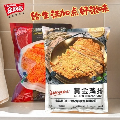 金路易冷冻黄金鸡排空气炸锅小吃