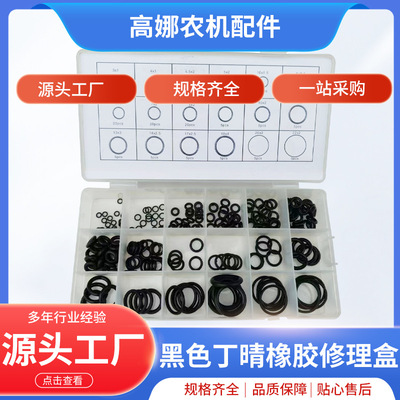 批发黑色225PCS丁腈密封圈修理盒O型圈修理盒橡胶圈套盒机修工具