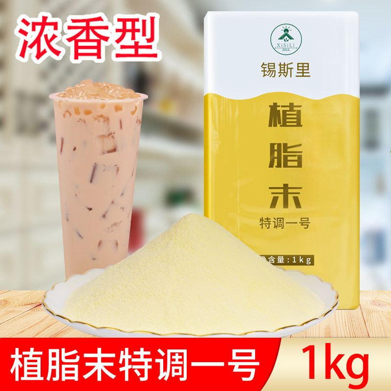 奶精粉植脂末商用奶茶专用原料特调浓香型咖啡奶茶伴侣小包装1kg