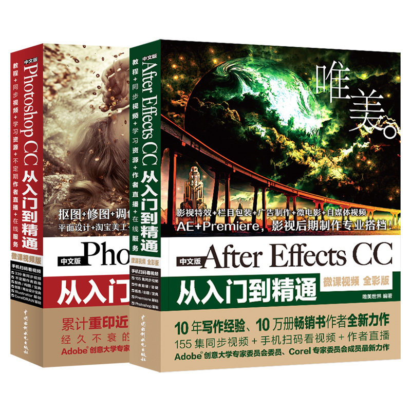 【套装2本】ps教程书籍ae教程Photoshop CC入门到精通After Effects CC 2019从入门到精通AE软件视频自学 ...