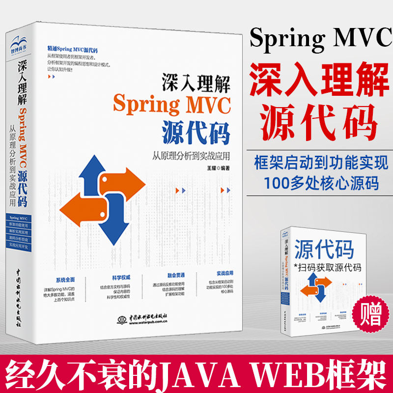 正版深入理解Spring MVC源代码：从原理分析到实战应用 Java语言程序设计教程书籍 web前端开发技术项目实战 Spring MVC框架书籍_虎窝淘