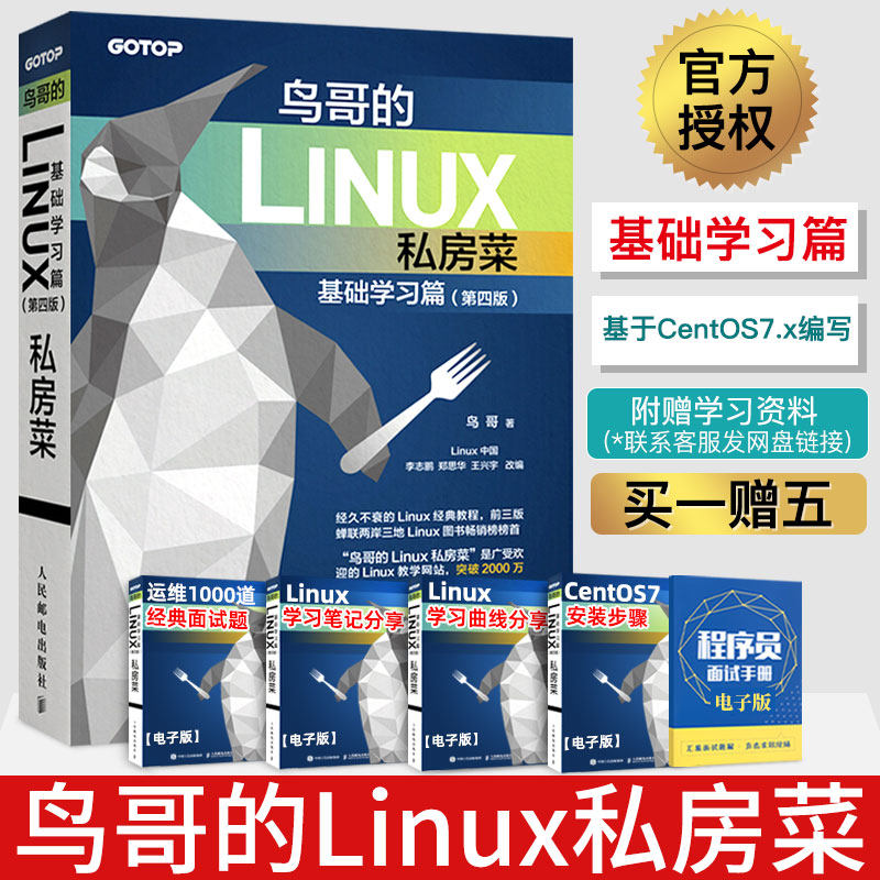 正版现货鸟哥的linux私房菜基础学习篇第四版 Linux从入门到精通 Linux教程书籍涵盖内核命令行嵌入式shell技巧操作系统书籍虎窝淘 9287