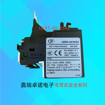 UER3-40/20AZ 宏发（HONGFA)热过载继电器690V温度过载保护器