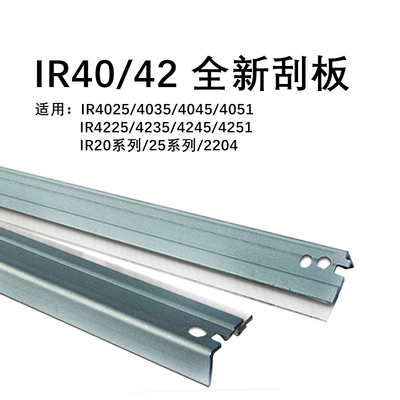 佳能刮板进口全新IR42/40