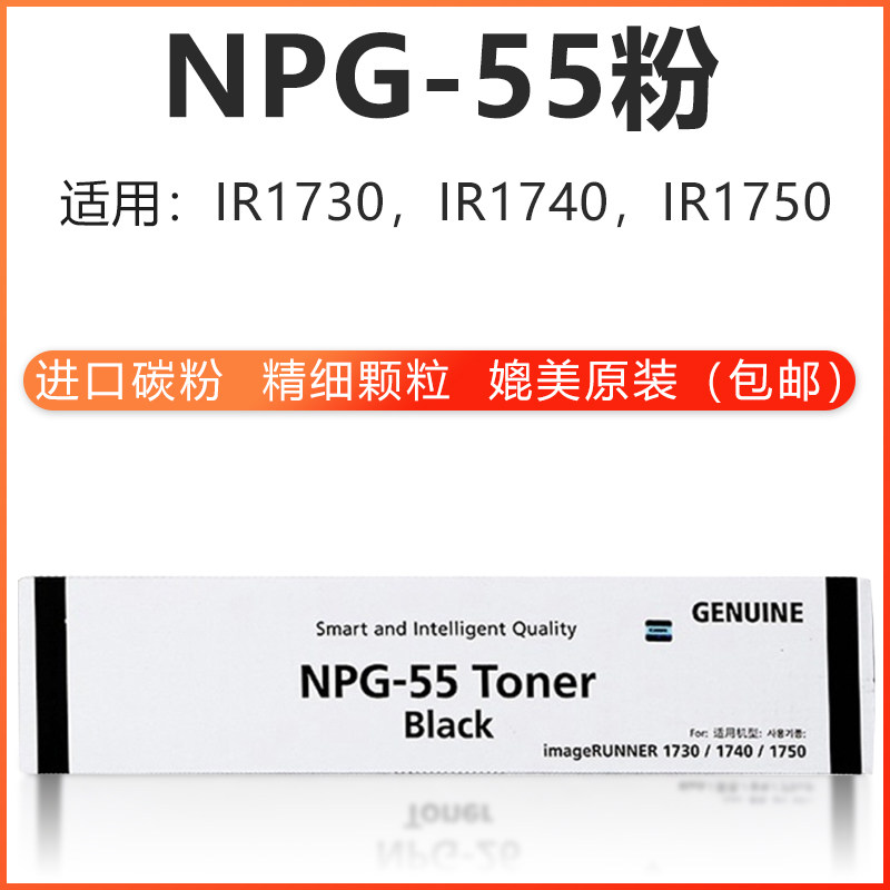 佳能NPG-55墨粉iR1730 iR1740 iR1750碳粉55 IR1730复印机55墨粉_虎窝淘