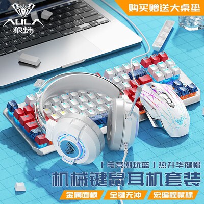 狼蛛F3087机械键盘鼠标耳机三件套青轴有线键鼠套装87键台式