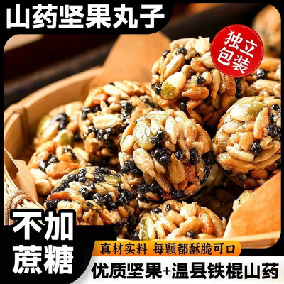 卷后0.01抢铁棍山药坚果丸子