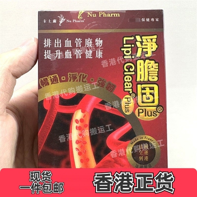 香港代购专卖店正品Nu Pharm卡士兰净胆固杏鲍菇舞茸精华60粒包邮