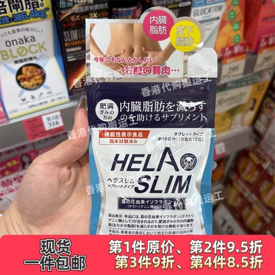 香港代购万宁正品Helaslim日本好速纤消腩丸120粒正品包邮