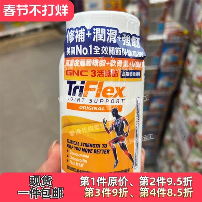 香港代购万宁GNC健安喜TRIFLEX 3活关节120粒关节正品包邮