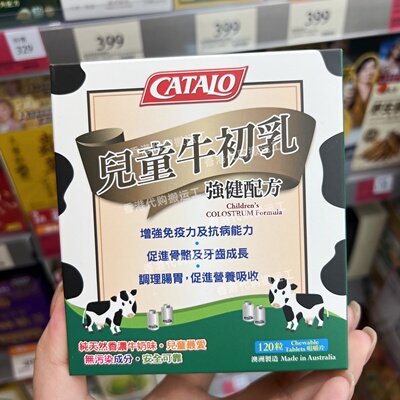家得路儿童牛初乳咀嚼片