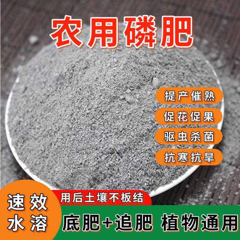 磷肥过磷酸钙果树蔬菜盆栽水产养殖通用粉末水溶肥料化肥促花肥料