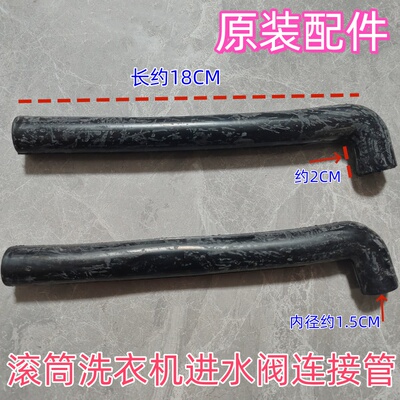 进水阀进水阀滚筒三洋连接管