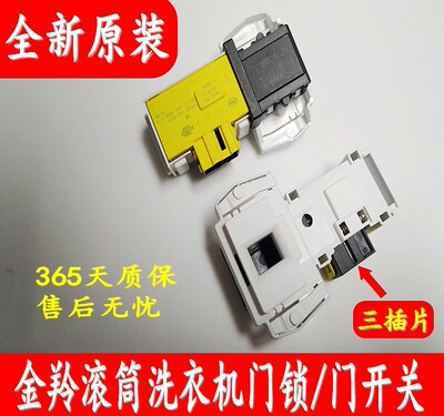 美菱滚筒洗衣机门锁MG130-14520BHG/MG100-15520BHG 15520BG 80
