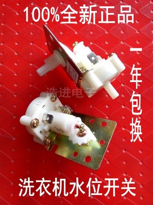 TCL洗衣机原装水位开关传感器