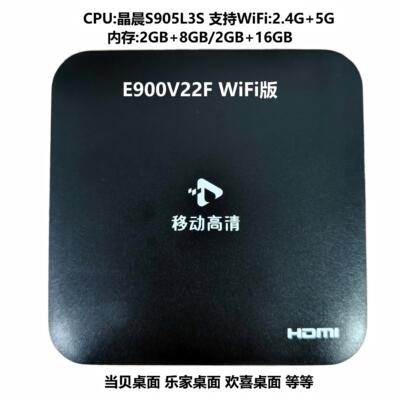 E900V22F机顶盒带双频WiFi纯净版桌面