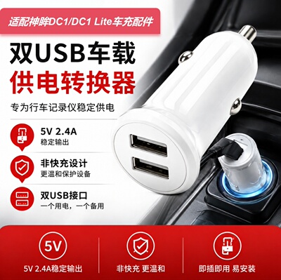 车载点烟器转双USB充电器
