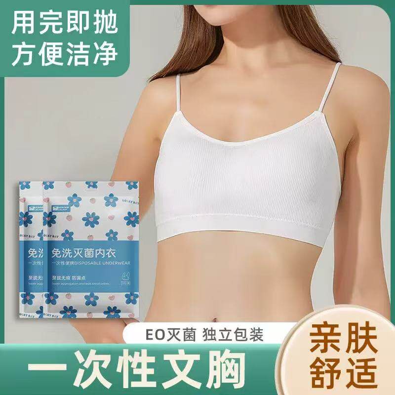 尚官一次性内衣女免洗灭菌旅行出差酒店便携式文胸背心式内衣套装