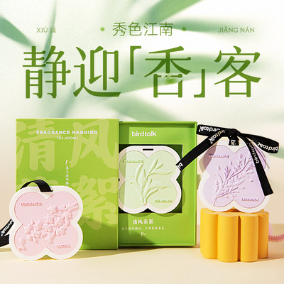 birdtalk秀色江南香氛石膏挂件