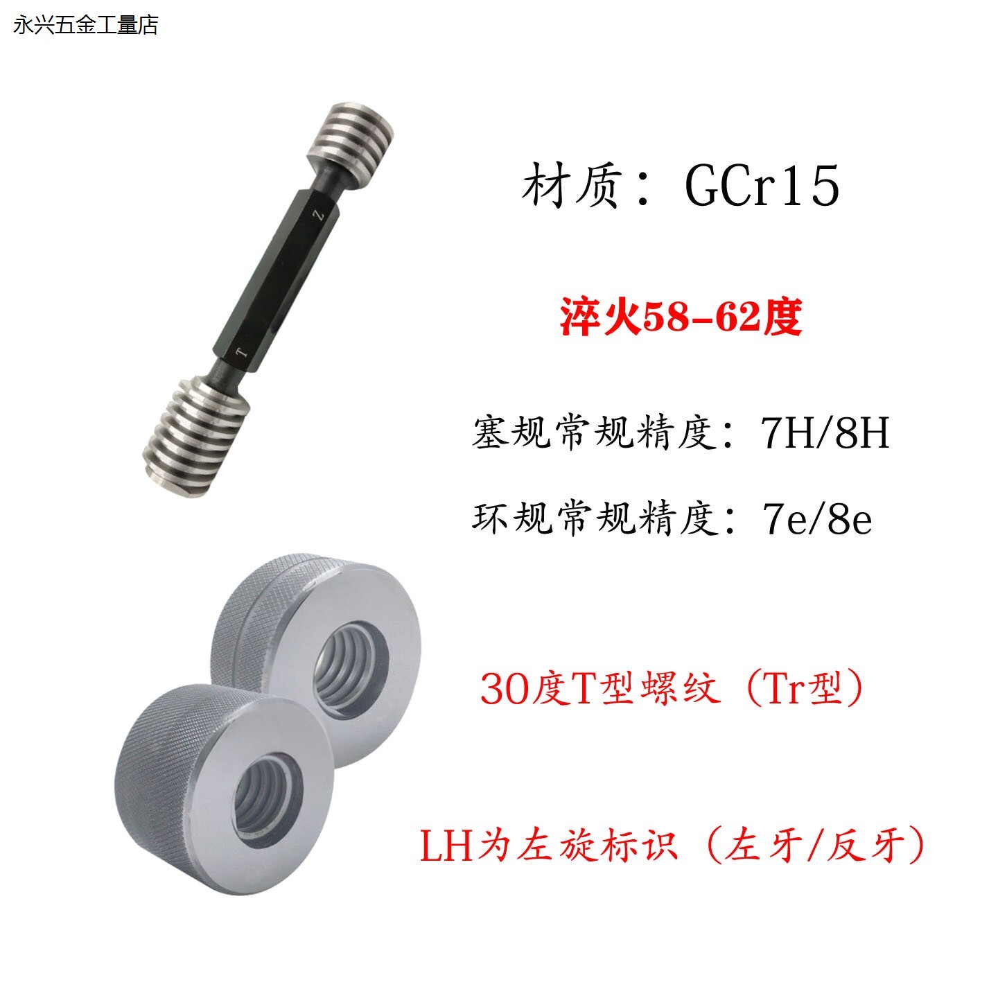 梯型T型螺纹塞规环规Tr44/Tr45*3*4*6*7*10 LH左牙7e8e 7H 8H量规