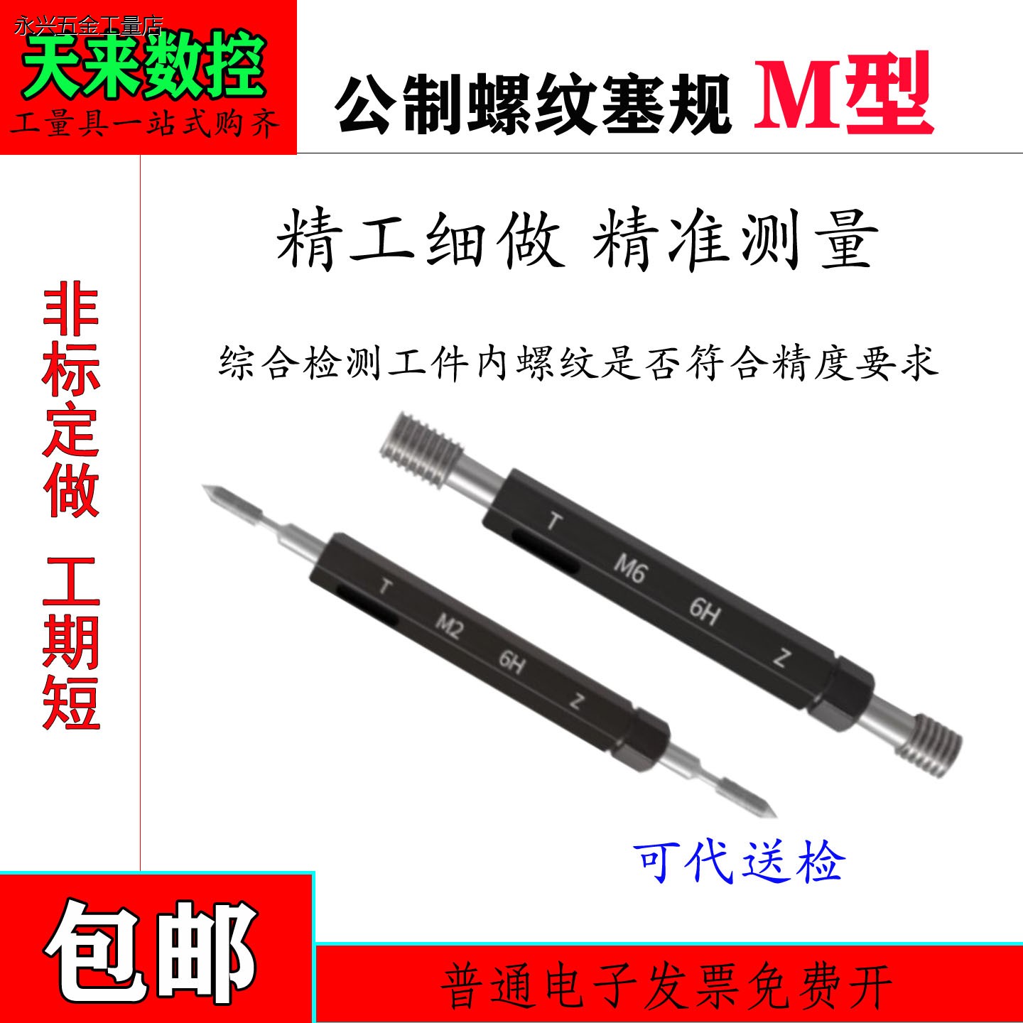 螺纹环规量具M15左牙量规6G螺纹检测环规螺纹塞规工具6H内螺纹塞