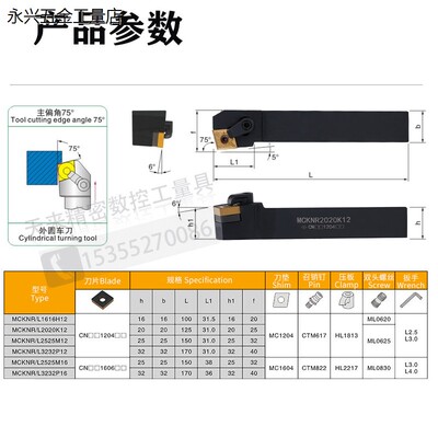 外圆数控车刀杆MCKNR2012