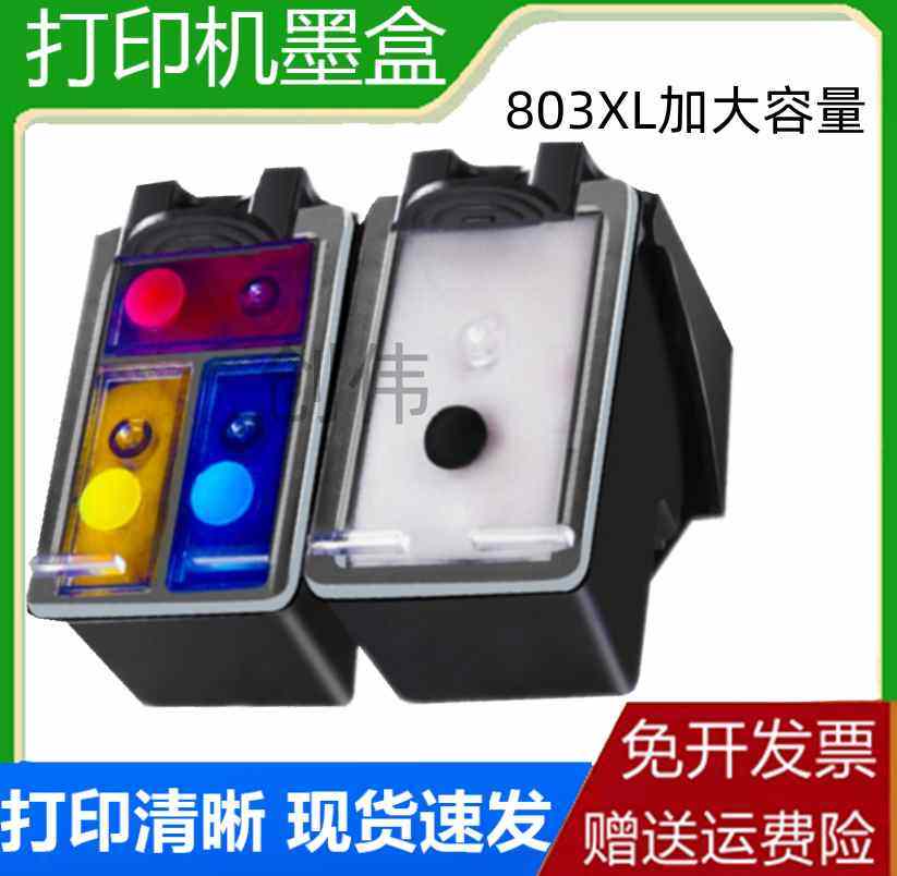 适用惠普803XXL墨盒2621 2622 2623 2628 2131可加墨连喷2132_虎窝淘